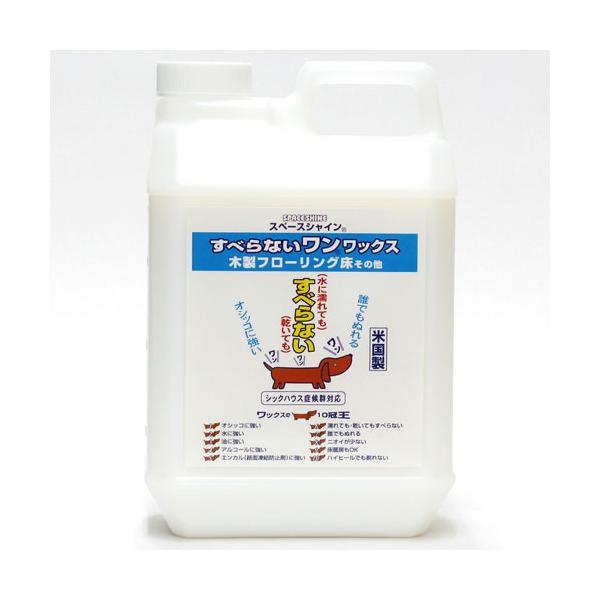 水に濡れても、乾いても「すべらないワン」ペットがすべってケガをしないように滑りにくくしてあります。床をナメても問題ない成分で構成されています。オシッコに強い・水に強い・油に強い・アルコールに強い濡れても、乾いても滑らない・黄変しない・ニオイ...