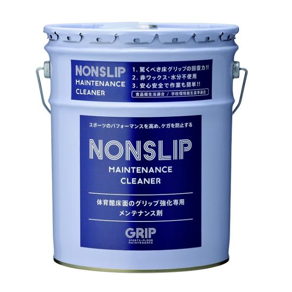 体育館の床メンテナンスの常識を塗り変える！NONSLIP(ノンスリップ）は新しいフローリングのメンテナンス剤です。ワックス成分や水を含まないため、体育館フローリングの老朽化を防ぎ、床面状態の適正なグリップ力を維持します。【使用方法】・原液で...