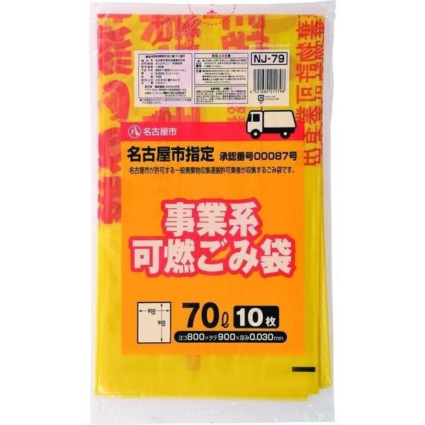 名古屋市指定の事業系ポリ袋です。可燃70L　レモンイエローサイズ:800×900×0.03mm