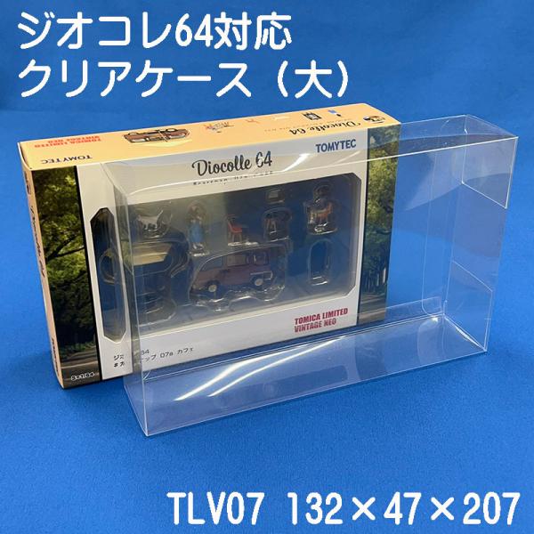 【発売日：2021年12月07日】トミカリミテッドヴィンテージNEOジオコレ64に対応したクリアケース（大）です。※中のミニカーは商品には含まれません。箱寸法：132ミリ×47ミリ×207ミリ1セット10枚入り※※　ご注意　※※本製品はネコ...