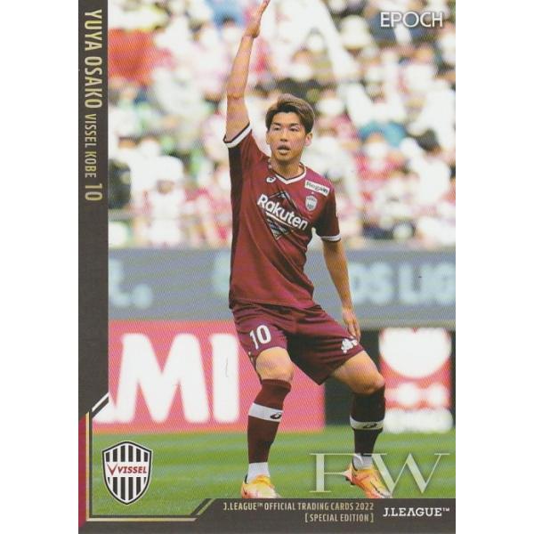 EPOCH 2022 Jリーグオフィシャルトレーディングカード スペシャルエディション のカードです。