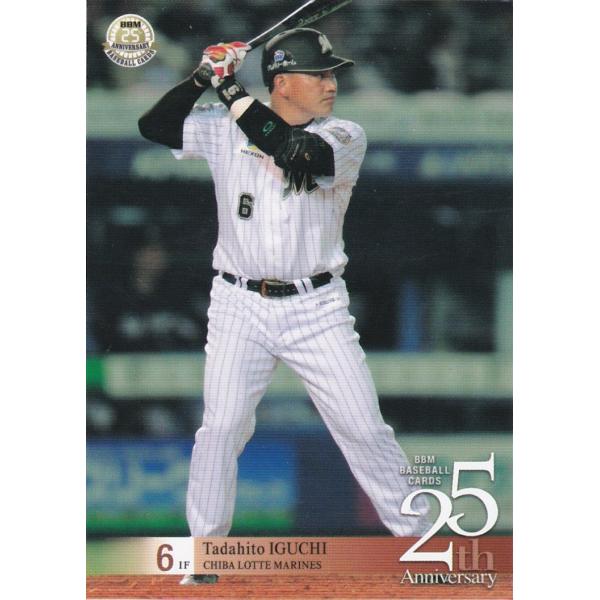 BBMベースボールカード25th Anniversary に封入されているカードです。