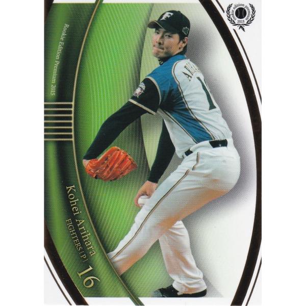 BBMベースボールカードセット ルーキーエディションプレミアム2015 に封入されているカードです。