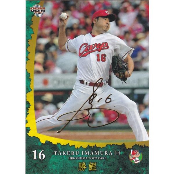 BBM広島東洋カープカードセット 2016「勝鯉」 に封入されているカードです。