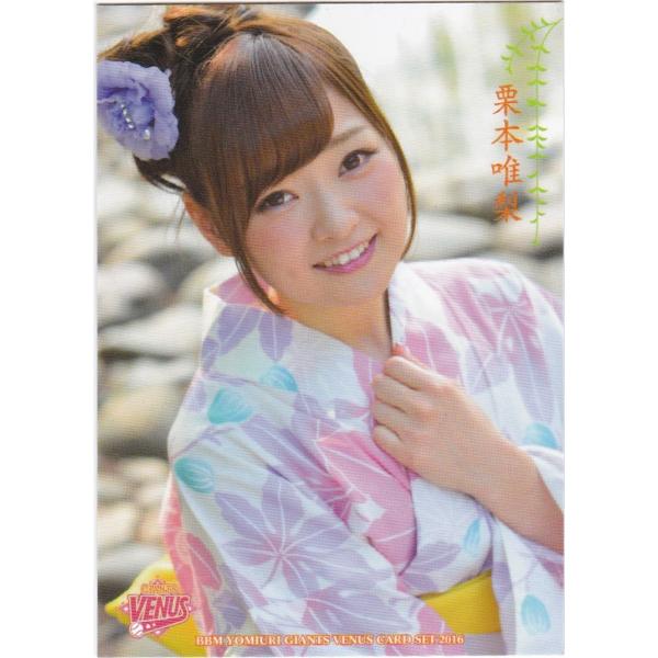 BBM読売ジャイアンツ公式マスコットガール「ヴィーナス」カードセット2016〜Original Smile〜 のカードです。