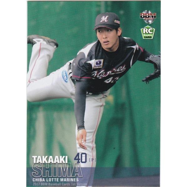 2017BBMベースボールカード 1stバージョン のカードです。