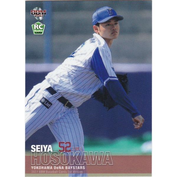 2017BBMベースボールカード 1stバージョン のカードです。