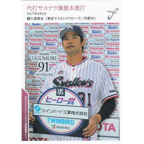 BBMベースボールカード FUSION2017 のカードです。