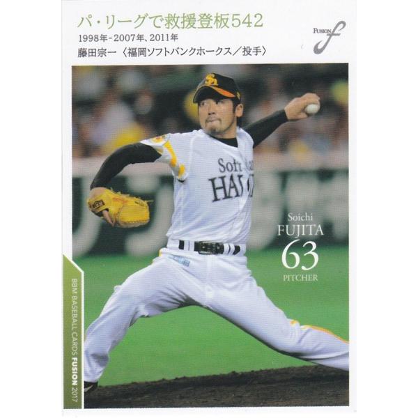 BBMベースボールカード FUSION2017 のカードです。