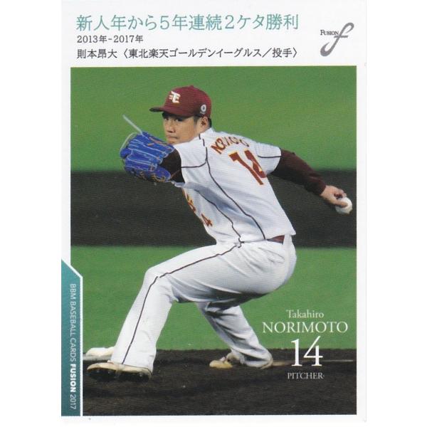 BBMベースボールカード FUSION2017 のカードです。