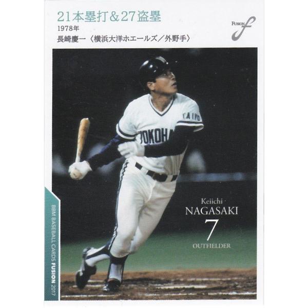 BBMベースボールカード FUSION2017 のカードです。