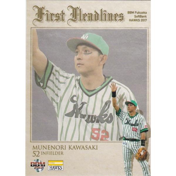 BBM福岡ソフトバンクホークスベースボールカード2017 のカードです。