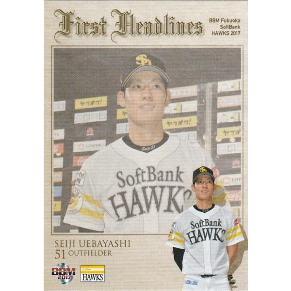 BBM福岡ソフトバンクホークスベースボールカード2017 のカードです。