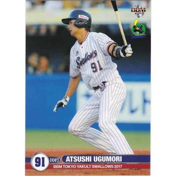 BBM東京ヤクルトスワローズベースボールカード2017 のカードです。