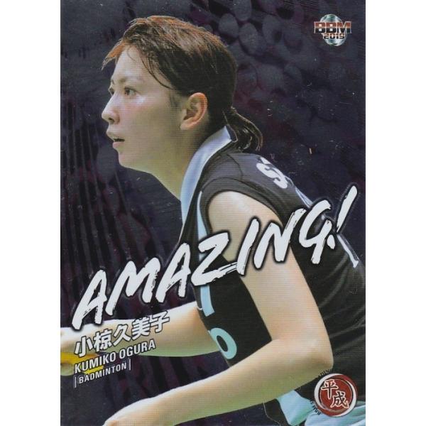 BBMスポーツトレーディングカード　平成 のカードです。