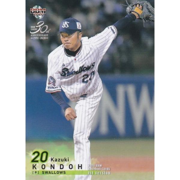 2020BBMベースボールカード 1stバージョン のカードです。