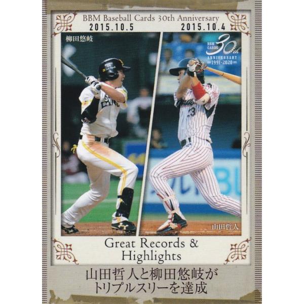 BBMベースボールカード 30th Anniversary のカードです。