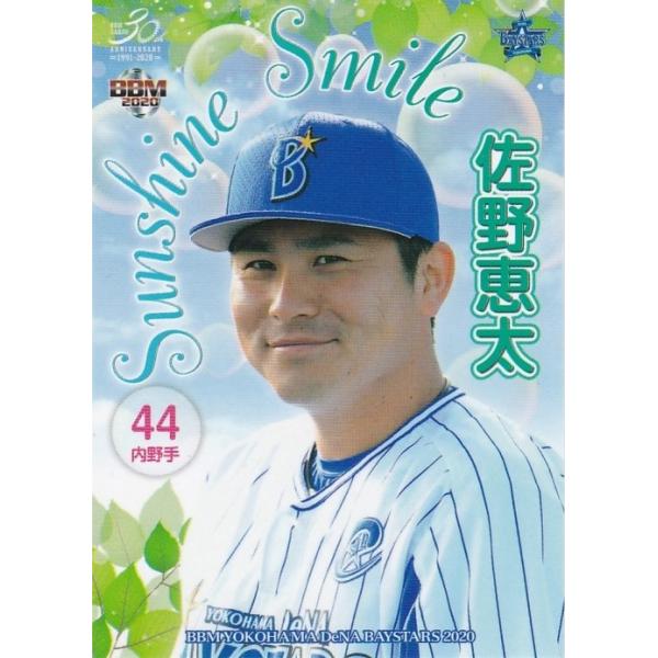 BBM横浜DeNAベイスターズベースボールカード2020 のカードです。