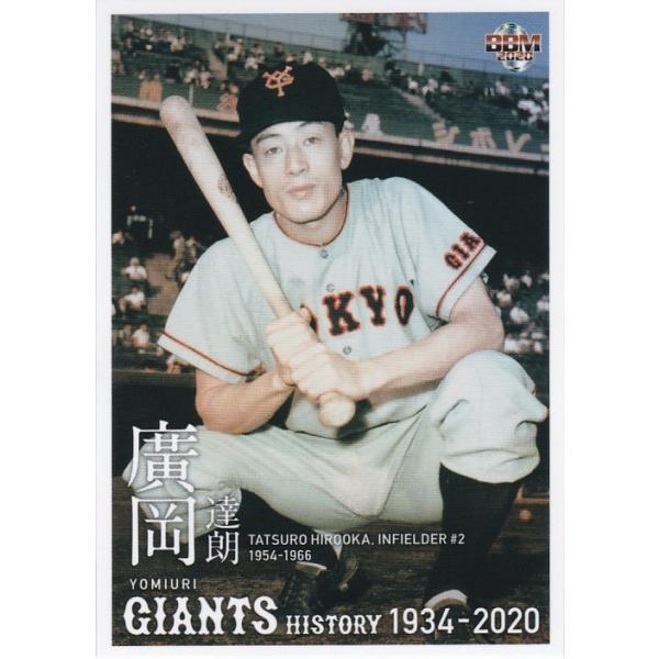 2020BBMベースボールカード 読売ジャイアンツヒストリー1934-2020 のカードです。