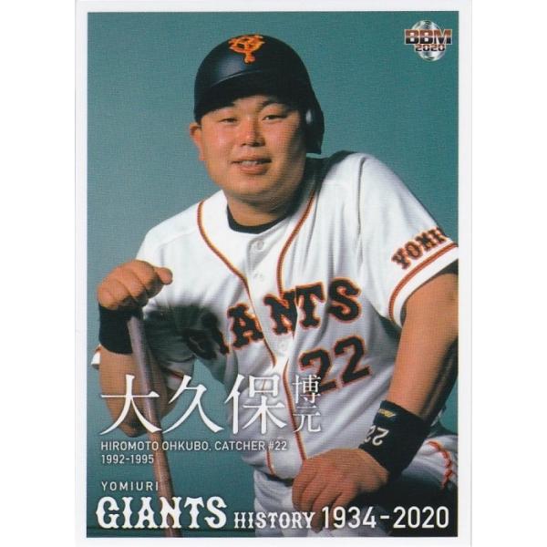 2020BBMベースボールカード 読売ジャイアンツヒストリー1934-2020 のカードです。