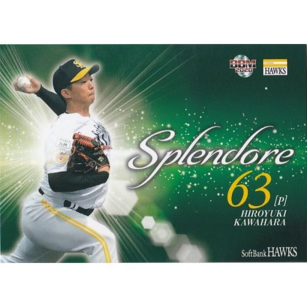 BBM福岡ソフトバンクホークスベースボールカード2020 のカードです。