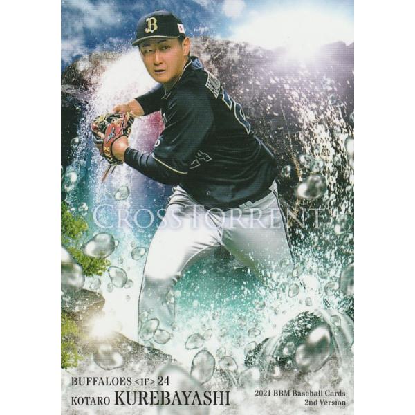 2021BBMベースボールカード 2ndバージョン のカードです。
