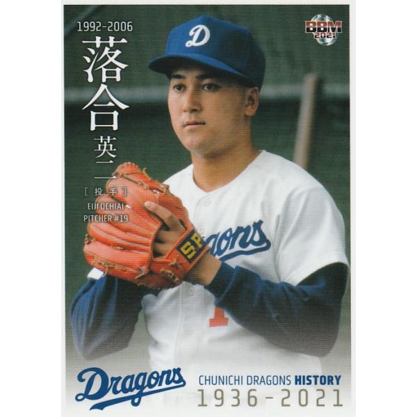 2021BBMベースボールカード中日ドラゴンズヒストリー1936-2021 のカードです。