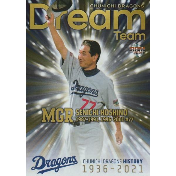 2021BBMベースボールカード中日ドラゴンズヒストリー1936-2021 のカードです。