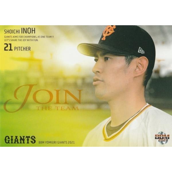 BBM読売ジャイアンツベースボールカード2021 のカードです。