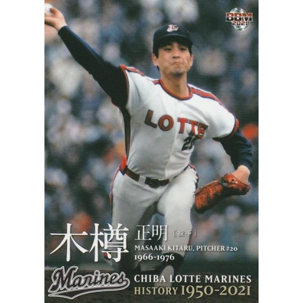 2021BBMベースボールカード千葉ロッテマリーンズヒストリー1950-2021 のカードです。