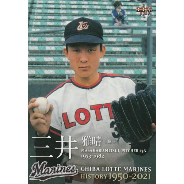 2021BBMベースボールカード千葉ロッテマリーンズヒストリー1950-2021 のカードです。