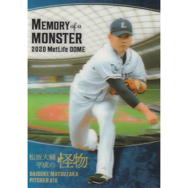 BBMベースボールカードセット2021　松坂大輔〜平成の怪物〜 のカードです。