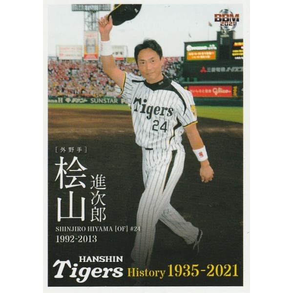2021BBMベースボールカード阪神タイガースヒストリー1935-2021 のカードです。