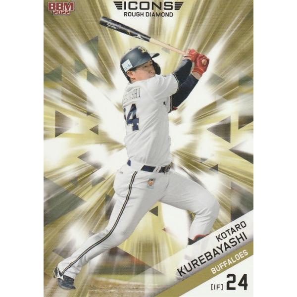 BBMベースボールカードセット2022 ICONS -ROUGH DIAMOND- のカードです。