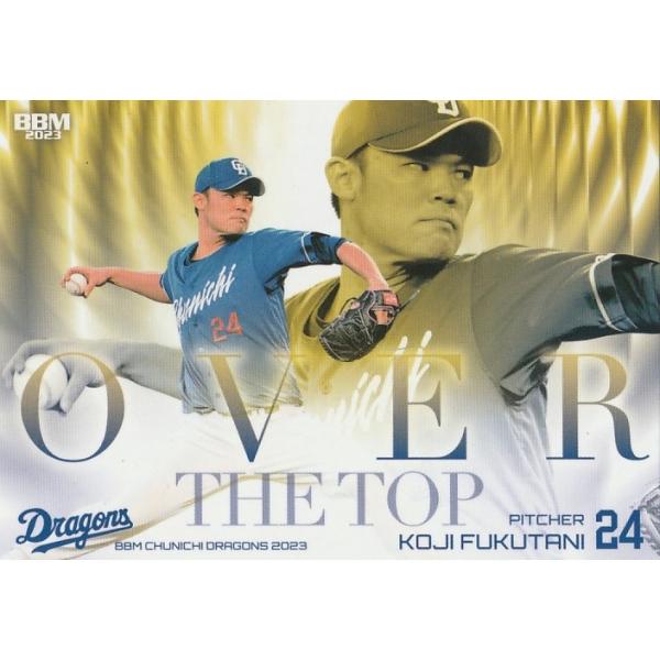 BBM中日ドラゴンズベースボールカード2023 のカードです。