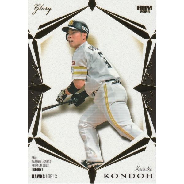 BBMベースボールカードプレミアム2023 Glory のカードです。