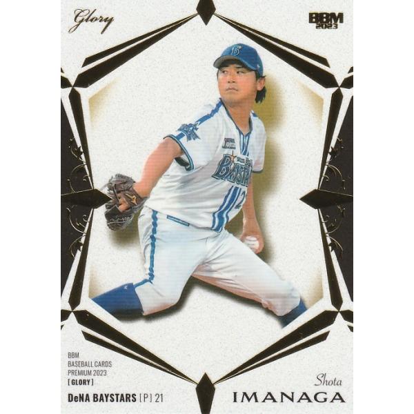 BBMベースボールカードプレミアム2023 Glory のカードです。