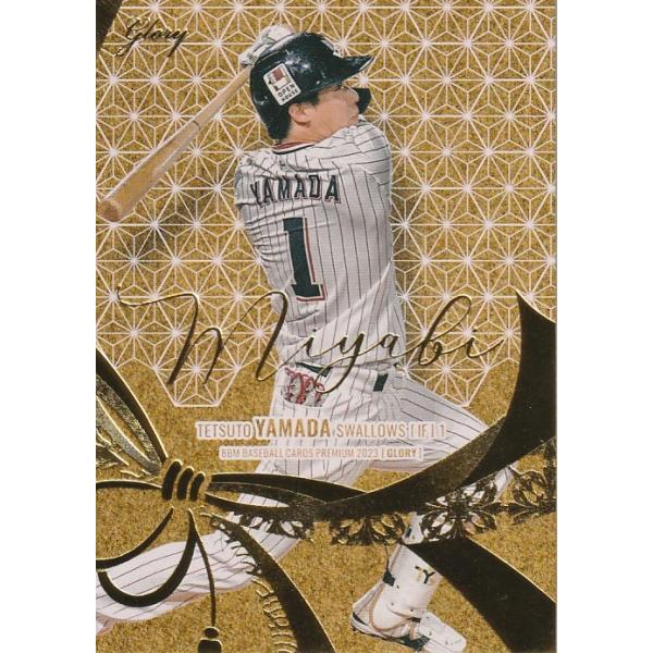 BBMベースボールカードプレミアム2023 Glory のカードです。