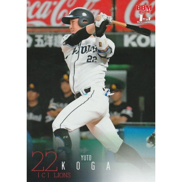 2024BBMベースボールカード 1stバージョン のカードです。