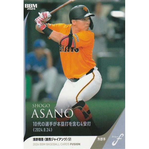 BBMベースボールカード FUSION2024 のカードです。