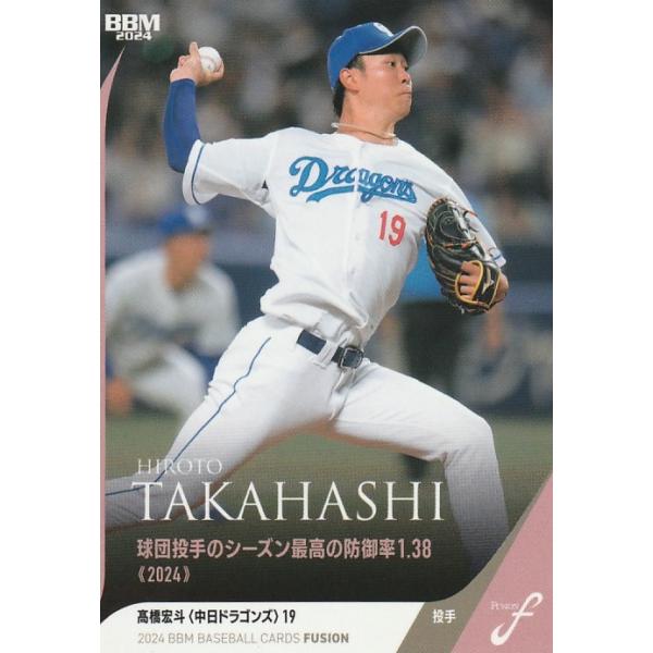 BBMベースボールカード FUSION2024 のカードです。