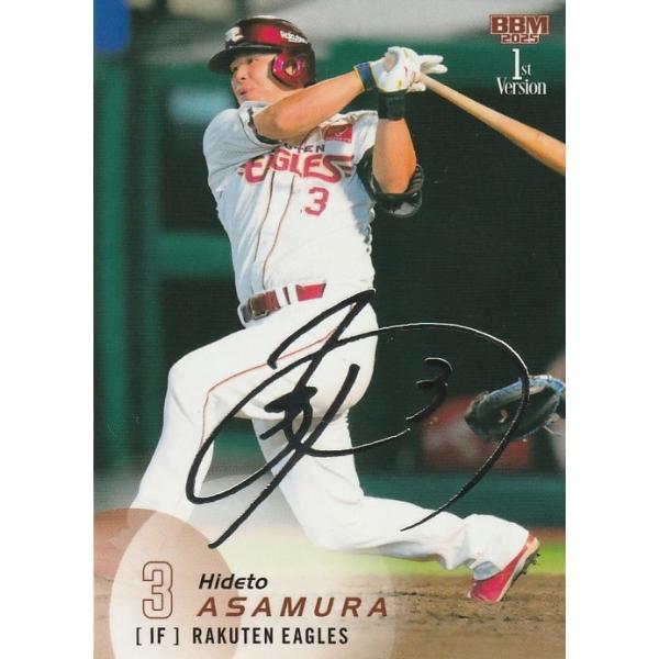 2025BBMベースボールカード 1stバージョン のカードです。