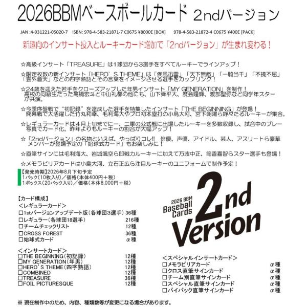 【発売日：2026年08月31日】2026年8月下旬発売予定の商品です。こちらの商品は宅配便またはレターパックプラスで発送します。レターパックプラスの送料は、600円です。(1BOXの注文の場合のみ)【価格】１パック（10枚入り）／価格（本...