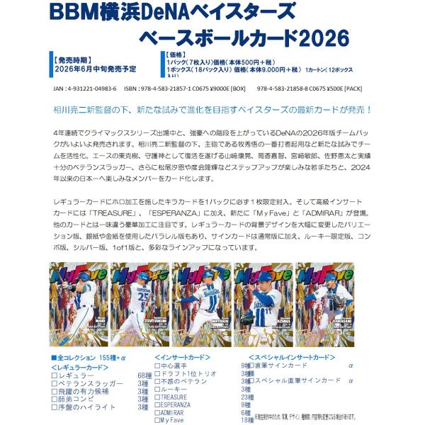 【発売日：2026年06月20日】2026年6月中旬発売予定の商品です。こちらの商品は宅配便またはクリックポストで発送します。クリックポストの送料は、2ボックスにつき185円です。【価格】1パック（7枚入り）価格（本体500円＋税）1ボック...