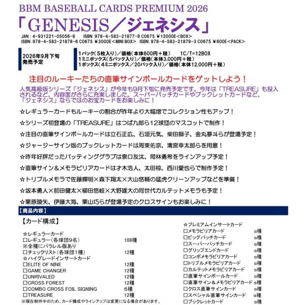 【発売日：2026年09月30日】2026年9月下旬発売予定の商品です。こちらの商品は宅配便またはレターパックプラスで発送します。レターパックプラスの送料は、600円です。(1BOXの注文の場合のみ)【価格】１パック（５枚入り）／価格（本体...
