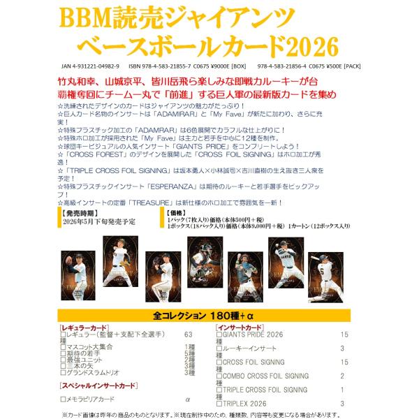 【発売日：2026年05月31日】2026年5月下旬発売予定の商品です。こちらの商品は宅配便で発送します。【価格】1パック（7枚入り）価格（本体500円＋税）1ボックス（18パック入り）価格（本体9,000円＋税）　1カートン（12ボックス入り）