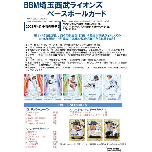 【発売日：2026年04月20日】2026年4月中旬発売予定の商品です。こちらの商品は宅配便またはクリックポストで発送します。クリックポストの送料は、2ボックスにつき185円です。【価格】1パック（7枚入り）価格（本体500円＋税）1ボック...