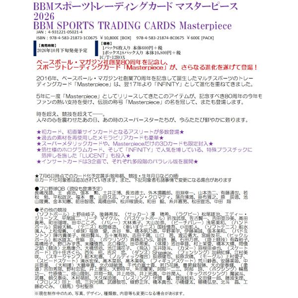 【発売日：2026年10月31日】2026年10月下旬発売予定の商品です。こちらの商品は宅配便で発送します。　【価格】　1パック6枚入り　本体600円＋税　1ボックス18パック入り　本体10,800円＋税　1C/T=12BOX