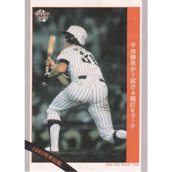 BBMベースボールカード タイムトラベル1985 のカードです。