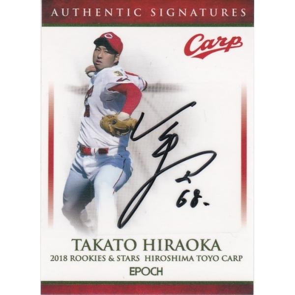 EPOCH 2018 ROOKIES &amp; STARS 広島東洋カープ のカードです。